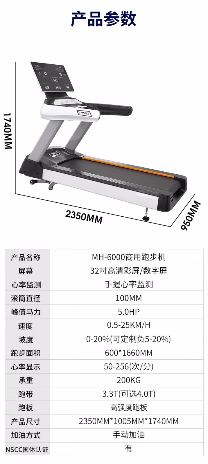 迈宝赫MH-6000商用跑步机 - 福建聚创元体育用品有限公司